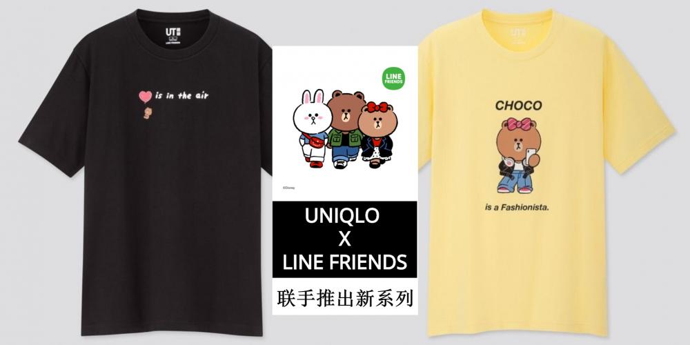 【时尚单品】LINE FRIENDS再次与Uniqlo联手推出UT collection系列，全新的设计登场啦！