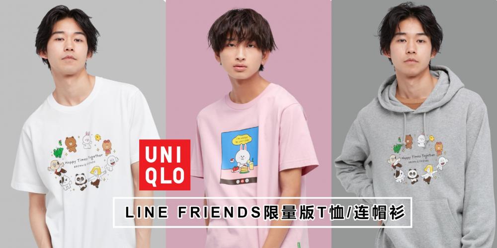 【时尚单品】大马UNIQLO再推【 LINE FRIENDS UT新系列】！时尚T恤 + 连帽衫每一件都好美好可爱~还有小语录！