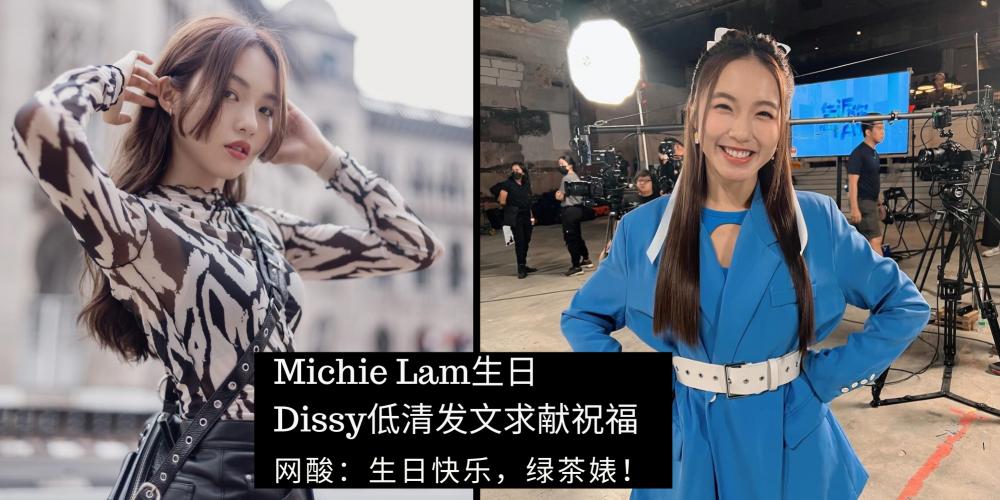 【日常贴士】大马网红 Michie Lam生日，【Dissy低清发文要求献祝福】却狂被酸！底下全是酸言酸语