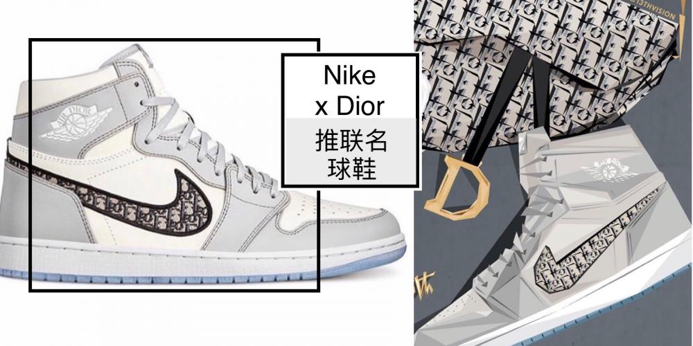 【时尚单品】Dior联名Nike推出联名球鞋！【Dior经典印花 X Jordan豆沙灰配色鞋款】绝对是2020逆天长腿穿搭必备鞋款