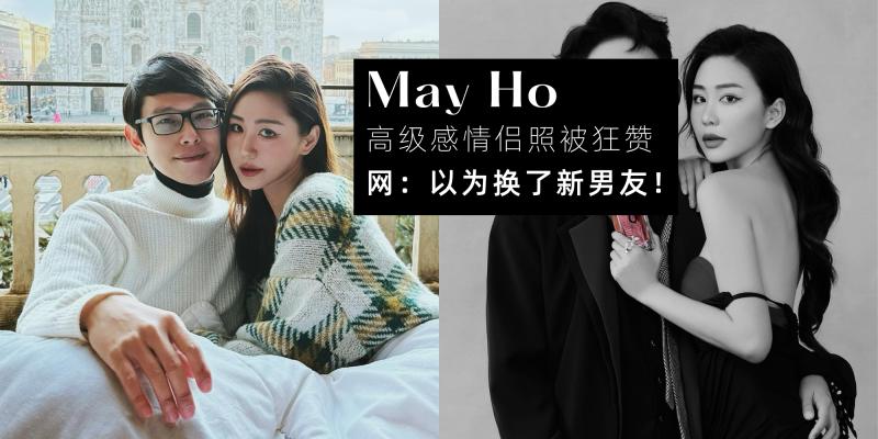 【新闻】与患癌男友，相恋 10 年【大马女网红May Ho与男友不离不弃的爱情，让人感动】新情侣照，仿佛换了个人