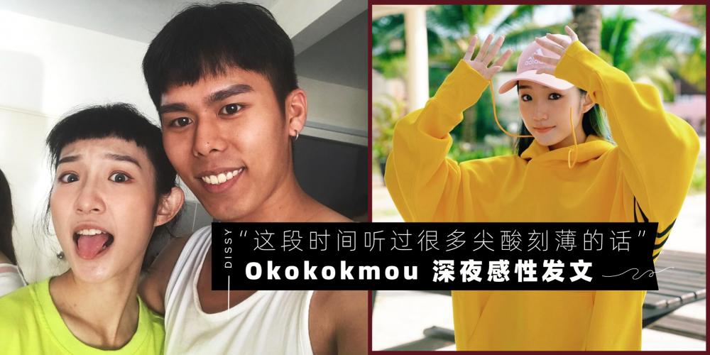 【日常贴士】Okokokmou 深夜感性发文：不要怀疑的确是我一个人 | 这段时间听过很多尖酸刻薄的话