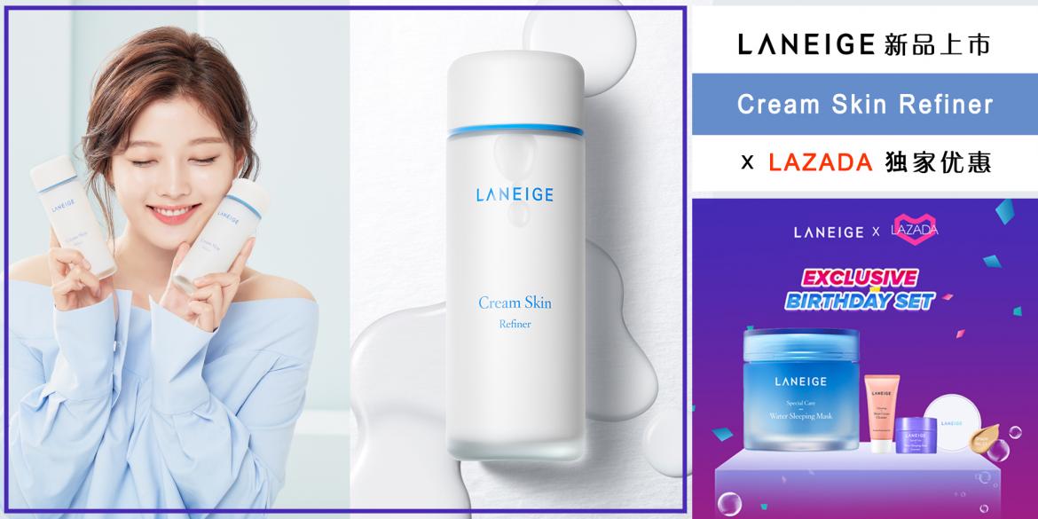 【好康】新产品Laneige Cream Skin Refiner，让肌肤更透亮就靠它！Lazada独家推出，还要免费送你新产品，更多优惠一起看！